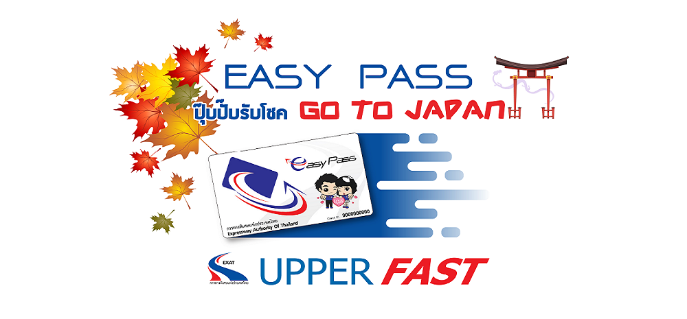 Thai Easy Pass :: Expressway Authority of Thailand