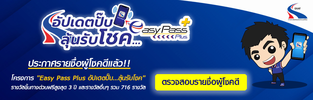 Thai Easy Pass